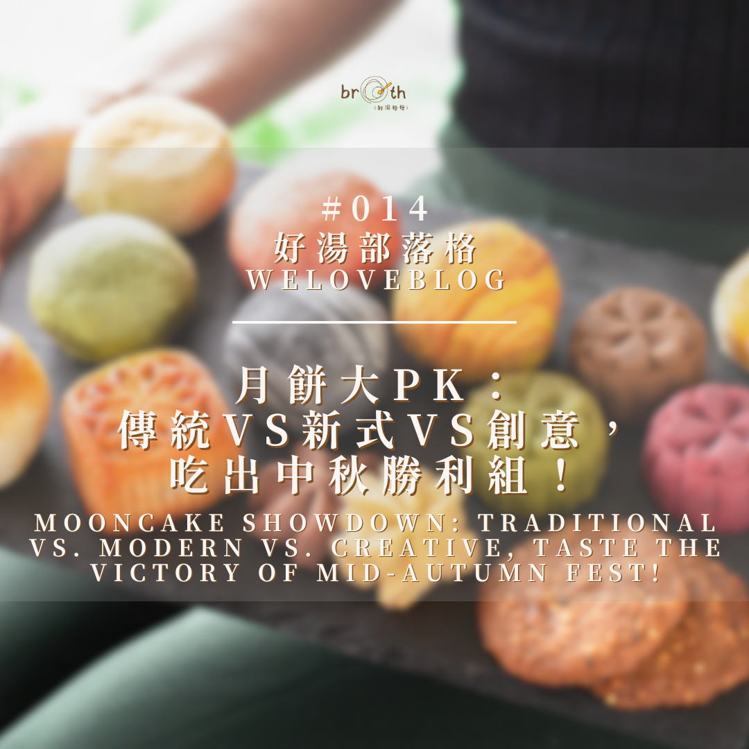 WeLoveBlog#014: Explore The Traditional, Modern & Creative Mooncake ...